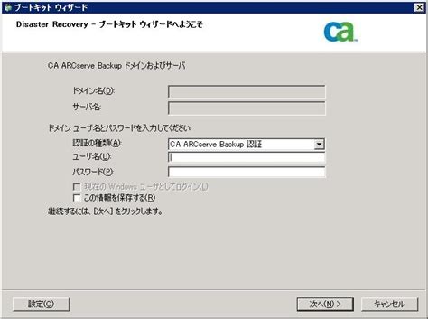 Ca Arcserve Backup 惨事復旧 Cd Dvd の作成