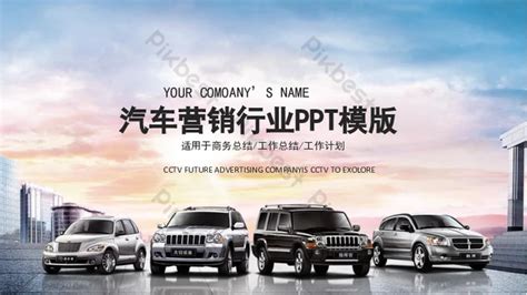 Automobile Marketing Industry Operation Plan PPT Template PowerPoint PPTX Template Free