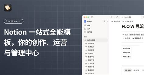 Notion 下载 Flo W 思流 专业 Notion 模板 Notion 教程 Ai 效率工具