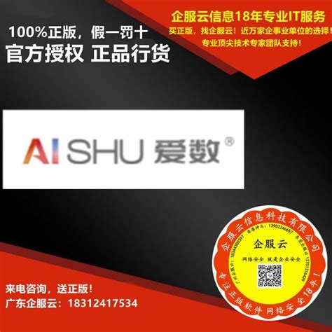 爱数 Anybackup 云备份一体机 数据保护，管理 正版授权 产品关键词 爱数数据保护 爱数价格