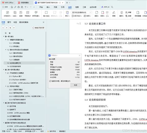 基于深度学习的电子邮件分类系统的设计与实现 Csdn博客