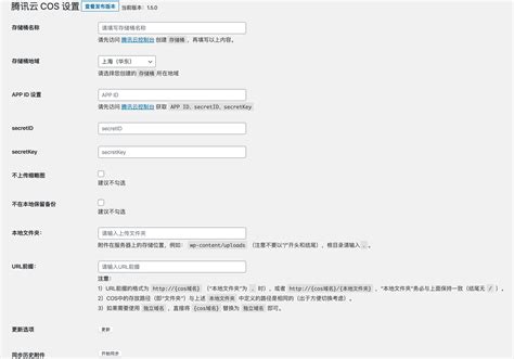 「长期维护」wordpress 基于腾讯云对象存储 cos 远程附件支持插件 沈唁志
