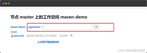 工作两年半终于学会了Jenkins部署Maven项目 阿里云开发者社区