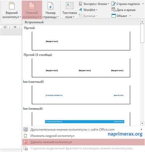 Как удалить все колонтитулы в Word 2016 на всех страницах Word и Excel помощь в работе с
