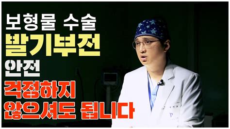 발기부전 걱정하지 않으셔도 됩니다 Erectile Dysfunction Youtube