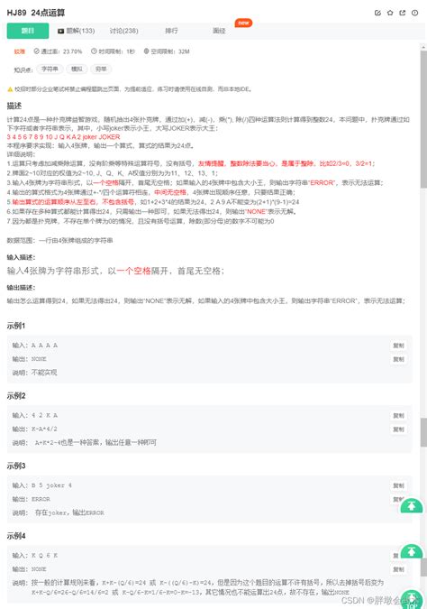 华为机试题：hj89 24点运算（python） hj89 24点运算 python csdn博客