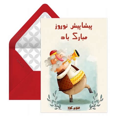 پیام عید نوروز کارت پستال دیجیتال