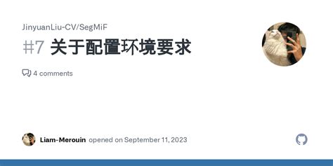 关于配置环境要求 Issue JinyuanLiu CV SegMiF GitHub