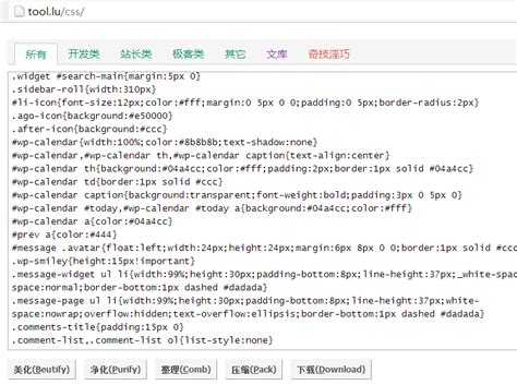 CSS和JavaScript在线代码压缩工具推荐 Paincker