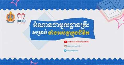 ទិវាជាតិអំណានលើកទី៩