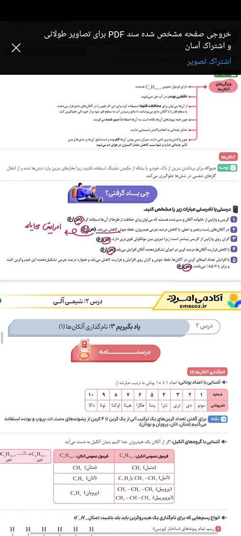 تدریس آلکان ها شیمی یازدهم تجربی کنکور آکادمی امروز