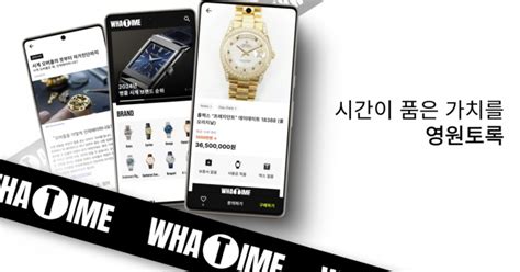 중고 명품 시계 커머스 ‘왓타임 운영사 테이밍랩 카카오벤처스 등에서 시드 투자 유치