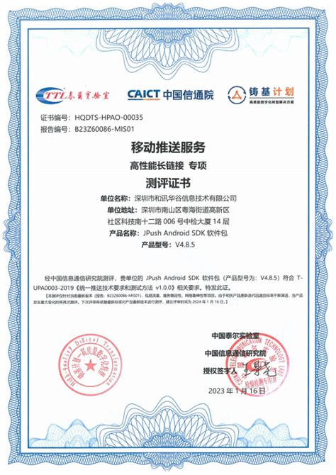 喜报 极光 jpush 通过中国信通院移动推送服务高性能长连接专项测评 极客公园
