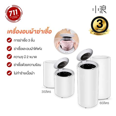 Xiaolang Heater Dryer เครื่องอบผ้าขนาด 60 กับ 35ลิตร ฆ่าเชื้อ ด้วยความร้อน Sevenelenve Thaipick