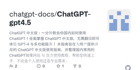 github chatgpt docs chatgpt gpt4 5 chatgpt 中文版：一分钟教会你国内如何使用chatgpt