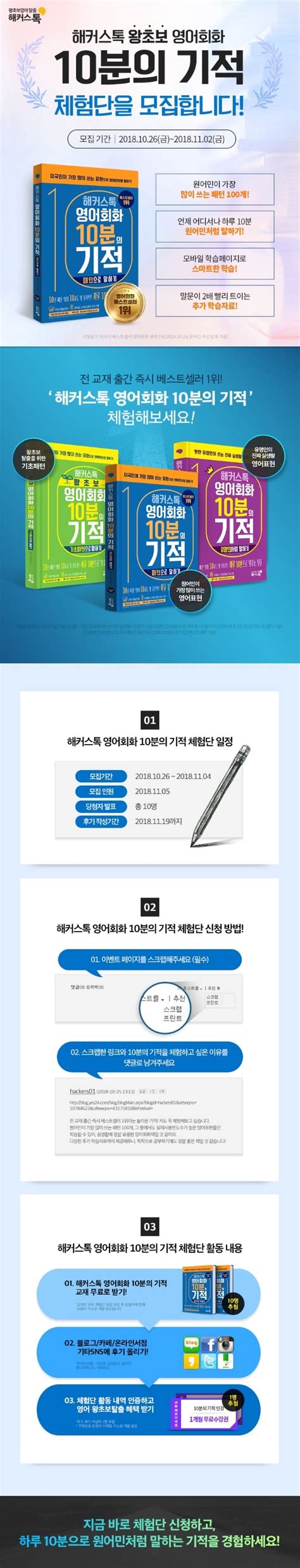 이벤트 마감 ★ 해커스톡 영어회화 10분의 기적 서평단 모집