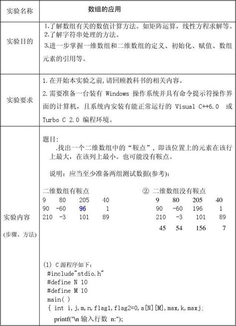 c语言课程实验报告第二次答案 word文档在线阅读与下载 无忧文档