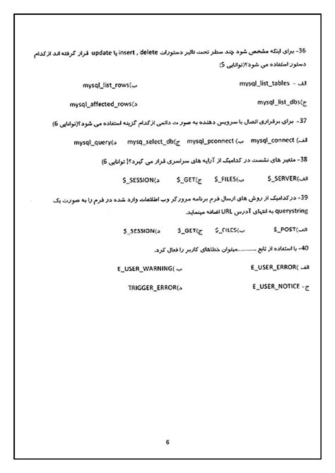 نمونه سوالات Php توسعه دهنده وب با Php 【آزمون 1404】