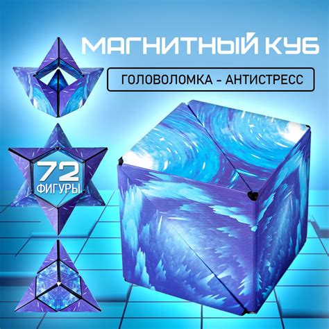 Магический куб, магнитная головоломка. Игрушка антистресс Маgic Cube ...