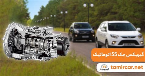 صفر تا 100 تعمیر گیربکس جک S5 گارانتی 1 ساله کتبی