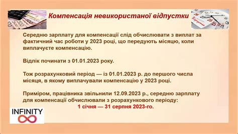 ПРАВИЛА НАРАХУВАННЯ ВІДПУСКНИХ 2024 КОМПЕНСАЦІЇ ПРИ ЗВІЛЬНЕННІ Youtube