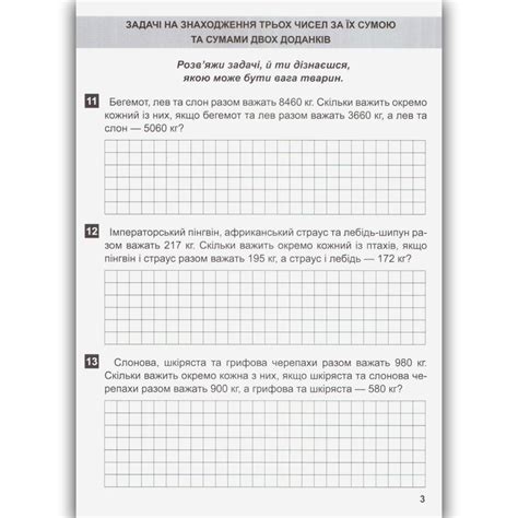 Купить Математичний тренажер 4 клас Задачі Завдання з логічним навантаженням Авт Васютенко В