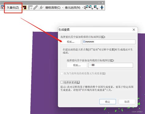 arcmap将png图像矢量化 arcgis图片转矢量图 csdn博客