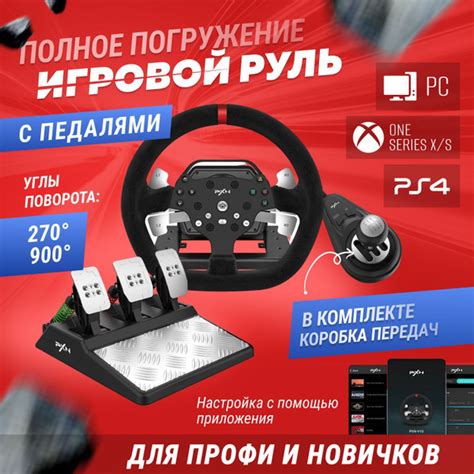 Игровой руль с педалями PXN V10 для PC/ PS4/ Xbox-One/ Xbox Series X/ S ...