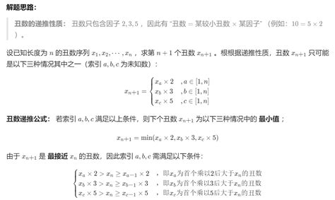 动态规划:剑指 Offer 49 丑数 Zdreamer 博客园 动态规划:剑指 Offer 49 丑数 Zdreamer 博客园