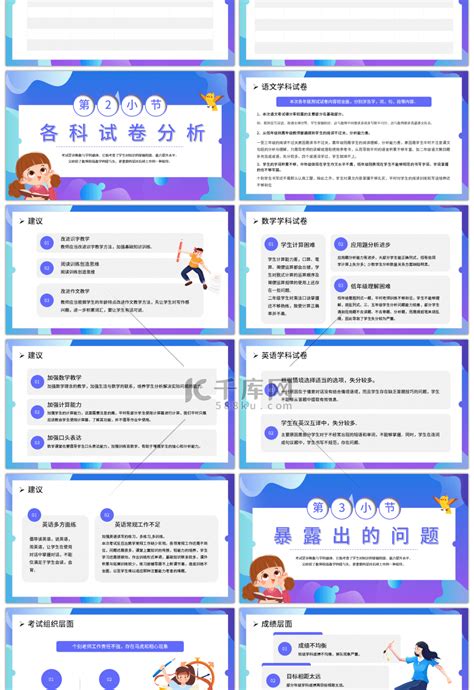 蓝色扁平成绩质量分析ppt 免费ppt模板下载 千库网