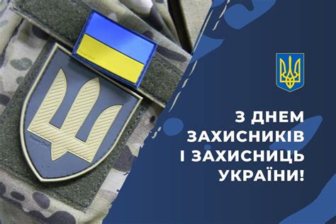 Вітання Ігоря Суркіса з Днем захисників і захисниць України Фk «Динамо Київ Офіційний сайт