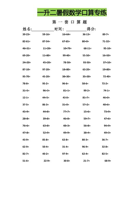 一升二暑假数学口算专练 二上数学 悟思笔记，一个低调的学习营。