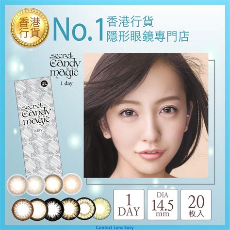 Secret Candy Magic Contact Lens Easy