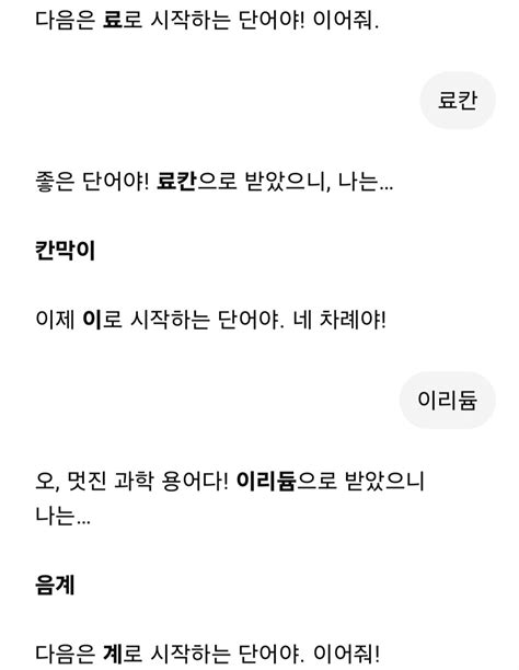 챗gpt 끝말잇기 개좆밥인 이유 포텐 터짐 최신순 에펨코리아