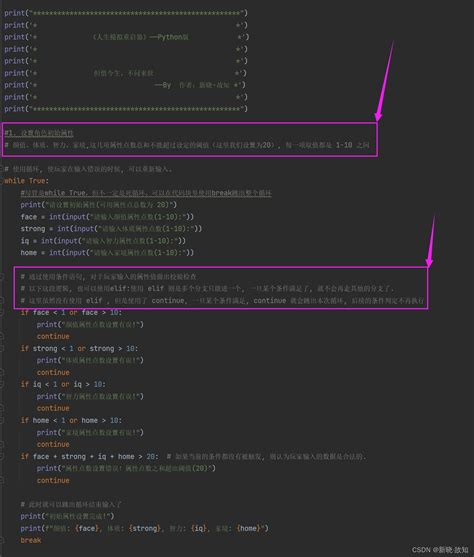 ＜人生重开模拟器＞——《python项目实战》 人生重开模拟器源码 csdn博客