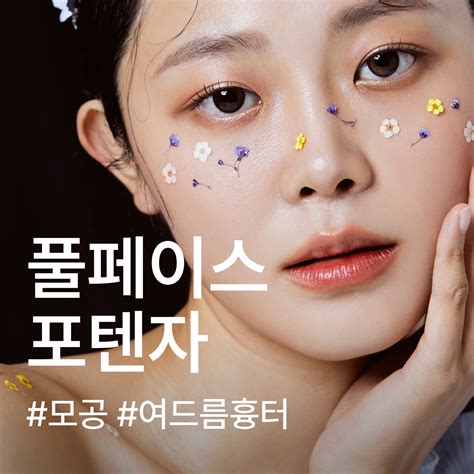 풀페이스 포텐자크라이오 할인 가격 후기 전후 효과 정보 By 강남타토아의원 여신티켓 국내 1등 피부과 성형외과 플랫폼