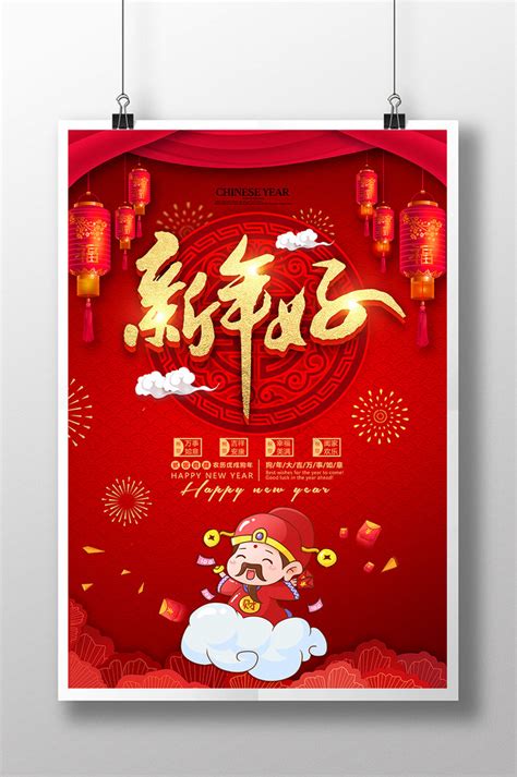 免费新年快乐海报 免费新年快乐海报图片 【包图网】