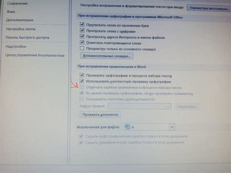 Как в Ворде включить проверку орфографии