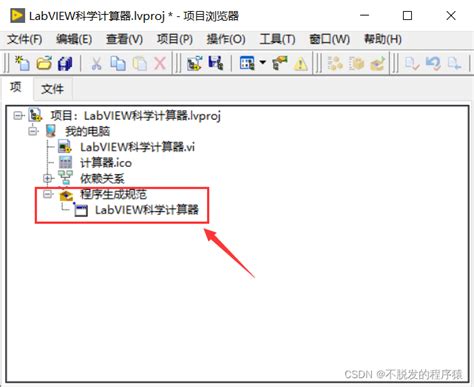 Labview生成应用程序（exe）和安装程序（installer） Infoq 写作平台