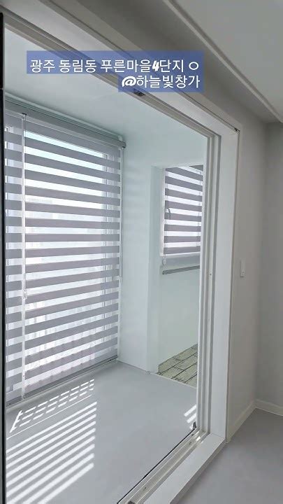 광주 북구 동림동 푸른마을4단지 블라인드 시공해 드렸답니다 동림동블라인드 동림동커튼동림동푸른마을4단지 하늘빛창가 광주커튼광주블라인드 풍암동커튼풍암동블라인드
