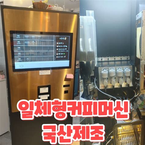 중고 무인커피머신 자판기 일체형 국내산제조 8프레소 무인카페창업머신로봇패키지몰