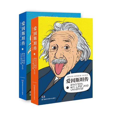 爱因斯坦传（全 2 册）（书籍） 知乎
