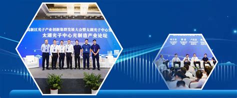 Photonics Manufacturing Industry Forum At Taihu Photonics Center Abnewswire