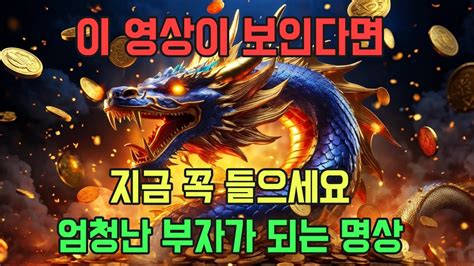 7hz 지금 바로 들으세요 💰💰 천운이 깃들고 나의 주변 모두가 행복해진다 부자명상 부자주파수 긍정 부자확언 행운 스피또 로또 1등 2등 합격 운세 운수대통 금전운