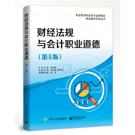 금융규제 및 회계 전문윤리 5판직업교육 금융전공 신작 커리큘럼 개혁 우수교과서 시리즈 중국어 버전 Temu Korea