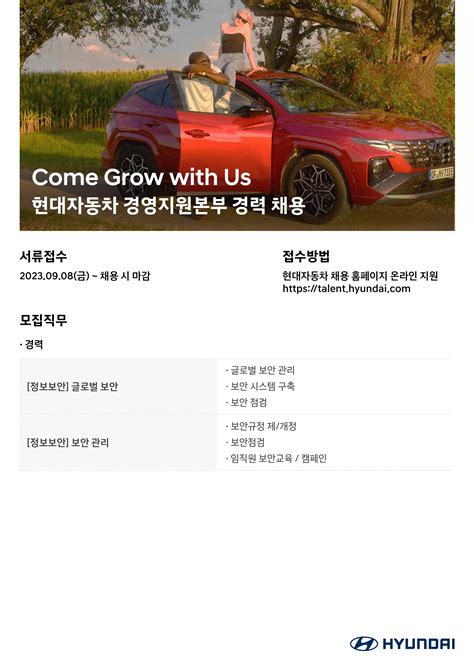 현대자동차 채용공고 경영지원본부 경력 채용 2023년 채용