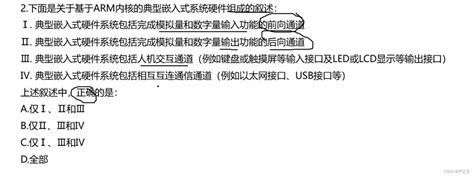嵌入式系统硬件组成armba总线的组成部分 Csdn博客 嵌入式系统硬件组成armba总线的组成部分 Csdn博客