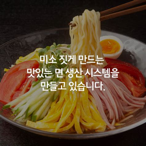 삶은 면｜호소다공업 주식회사 코퍼레이트 사이트