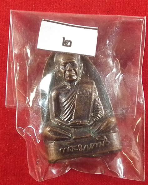 เหรียญเตารีดหลวงตามหาบัว ญาณสัมปันโน ปี ๒๕๔๘ พระเครื่อง พระแท้ Webpra เว็บ พระ คอม