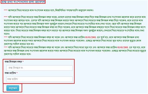 জন্ম নিবন্ধন স্থান পরিবর্তন করার উপায় জে আইটি